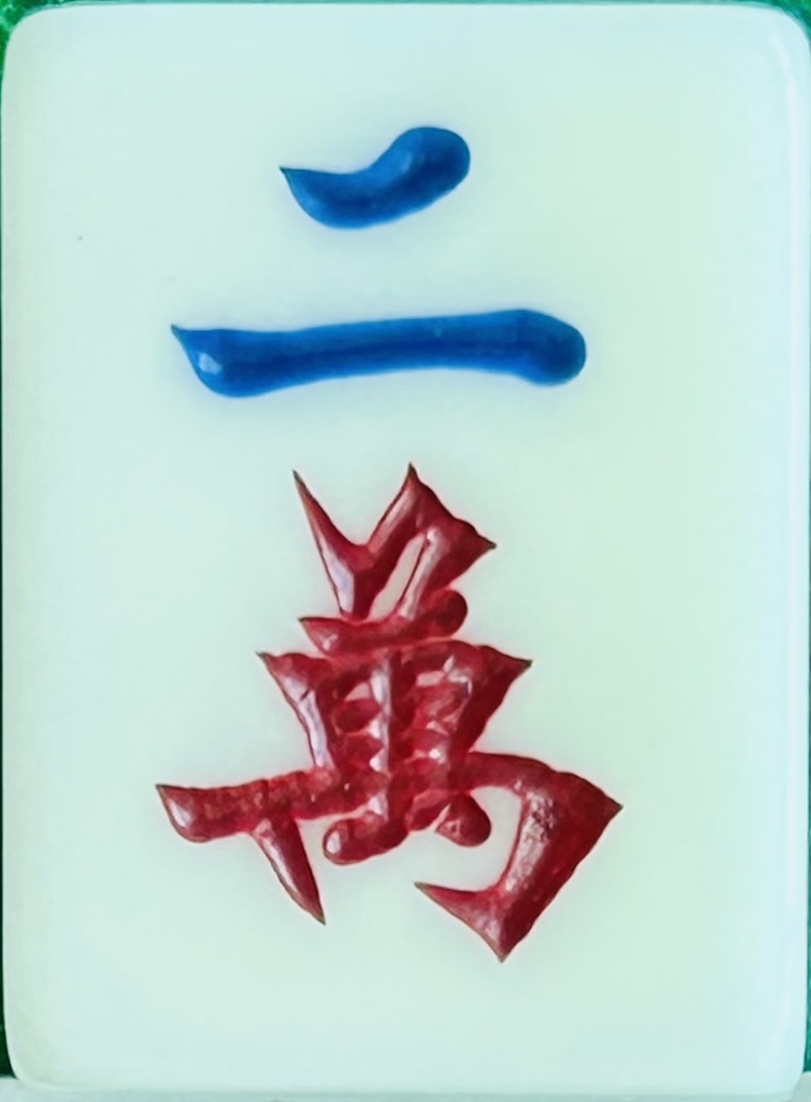 Taiwan Mahjong Rules – Scoring & Strategy Guide | 台灣麻將